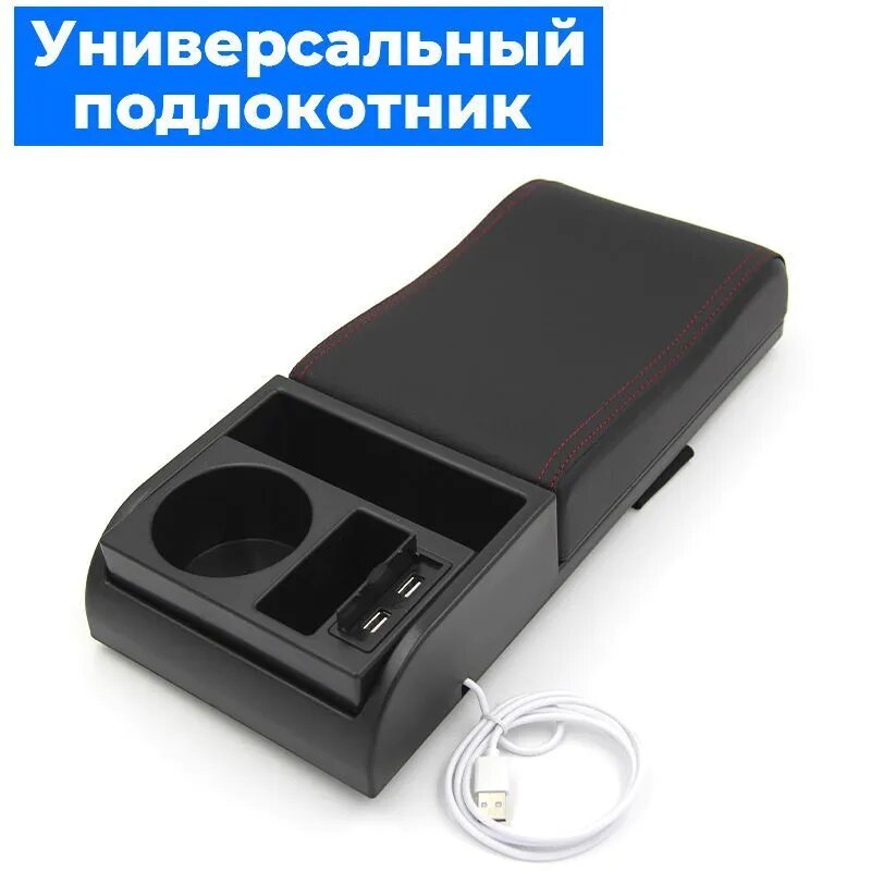 Подлокотник автомобильныйУниверсальный подлокотник - подойдет на любые подлокотник