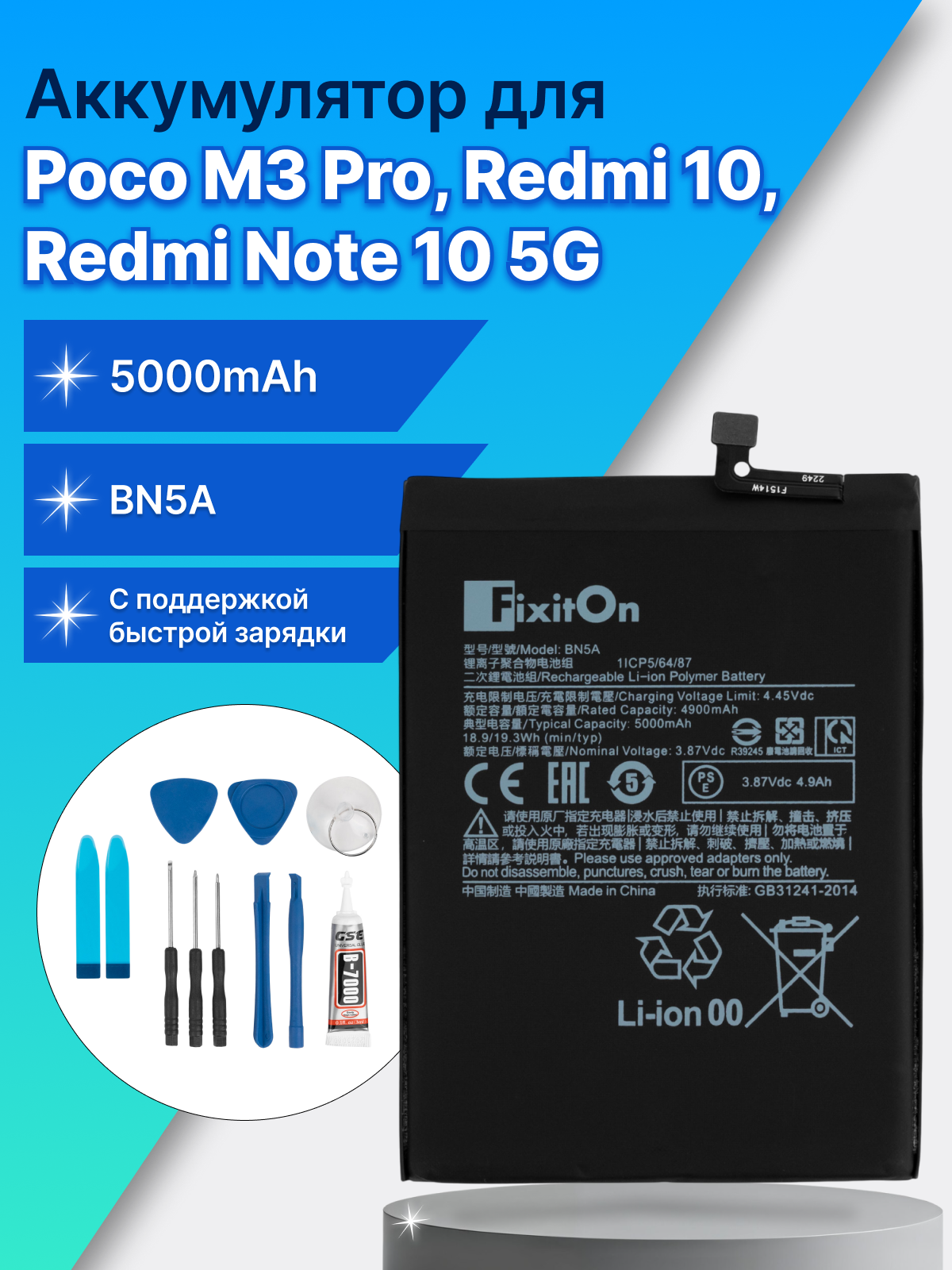 Аккумулятор BN5A для Poco M3 Pro 5G, Xiaomi Redmi 10, 10 2022, Note 10 5G, Note 10T 5G с набором для установки