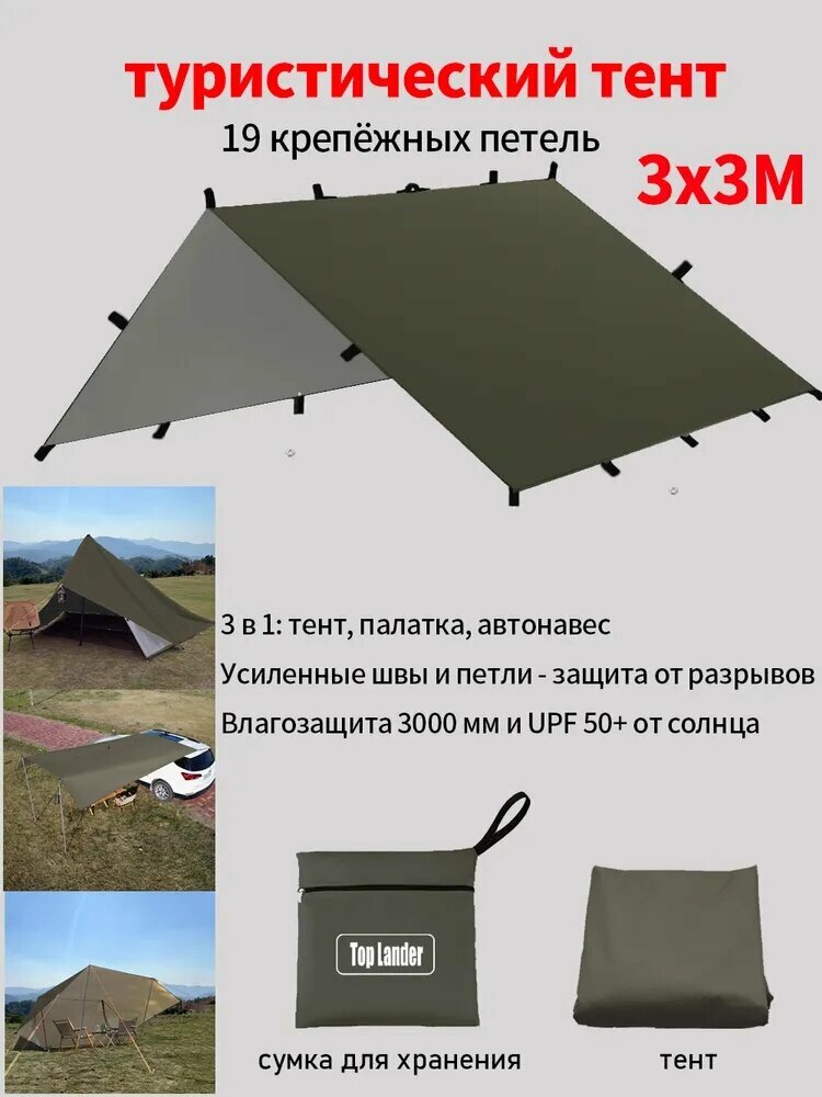 Многофункциональный туристический тент 3x3 м, 19 люверсов, водо- и солнцезащитный, для кемпинга, садовый, автомобильный, гамак туристический, походный