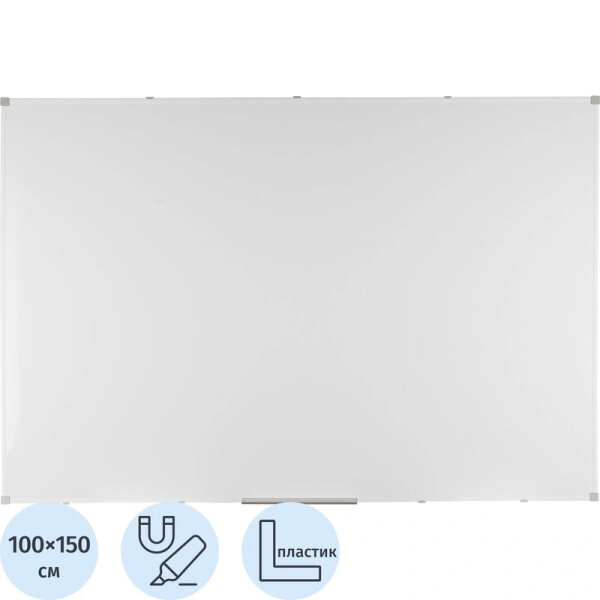 Доска магнитно-маркерная Attache 100х150 см Выбор есть Classic, рамка ПВХ