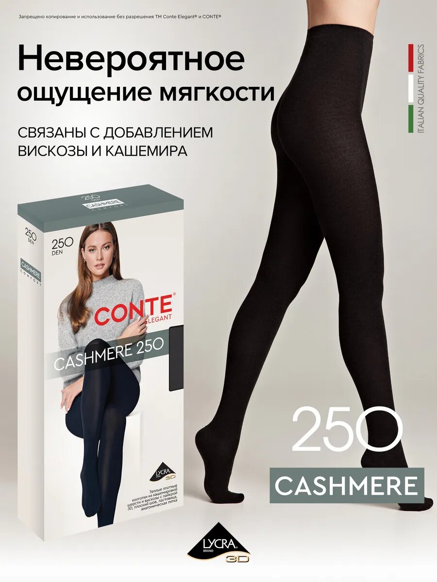 Колготки CASHMERE 250, р.3, nero
