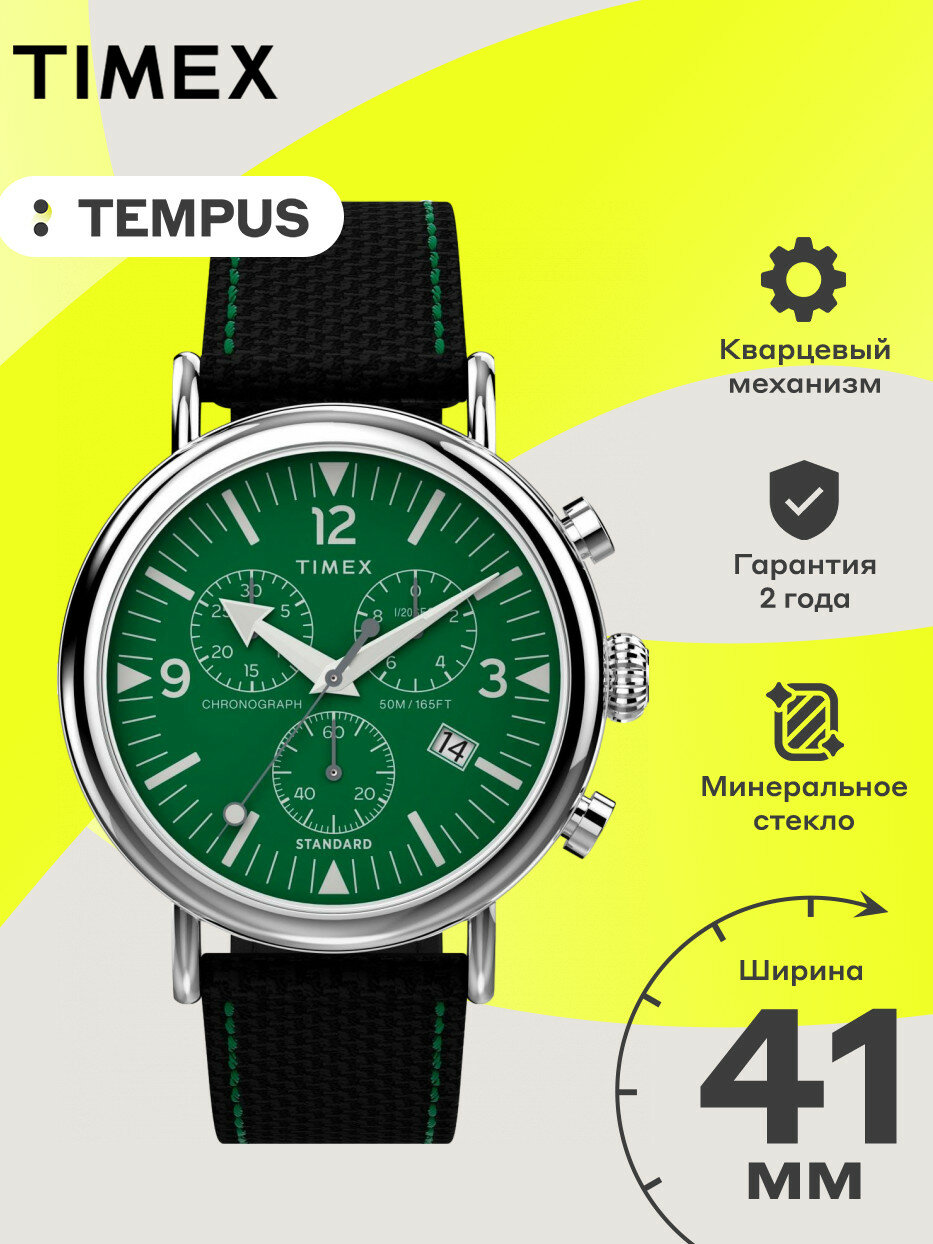 Наручные часы