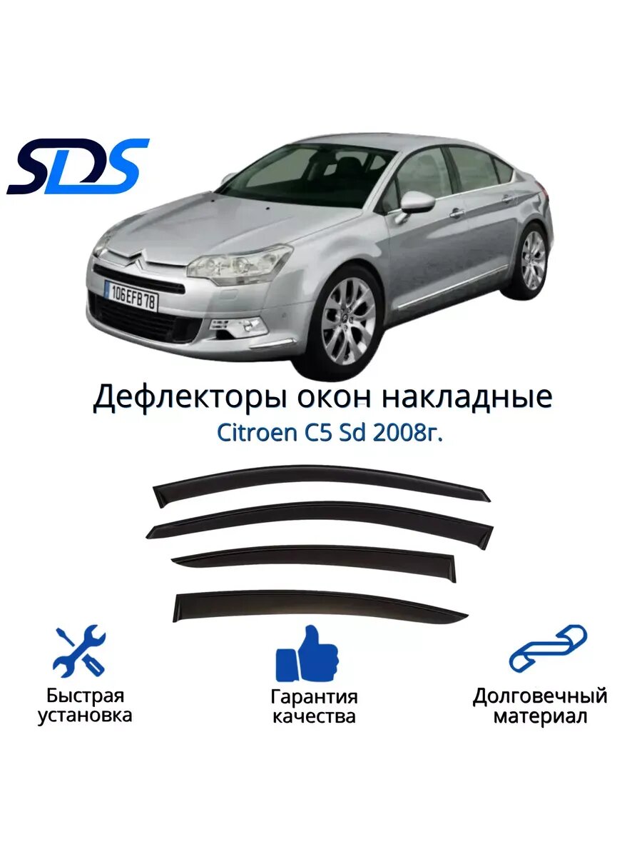 Дефлекторы окон Citroen C5 Sd 2008