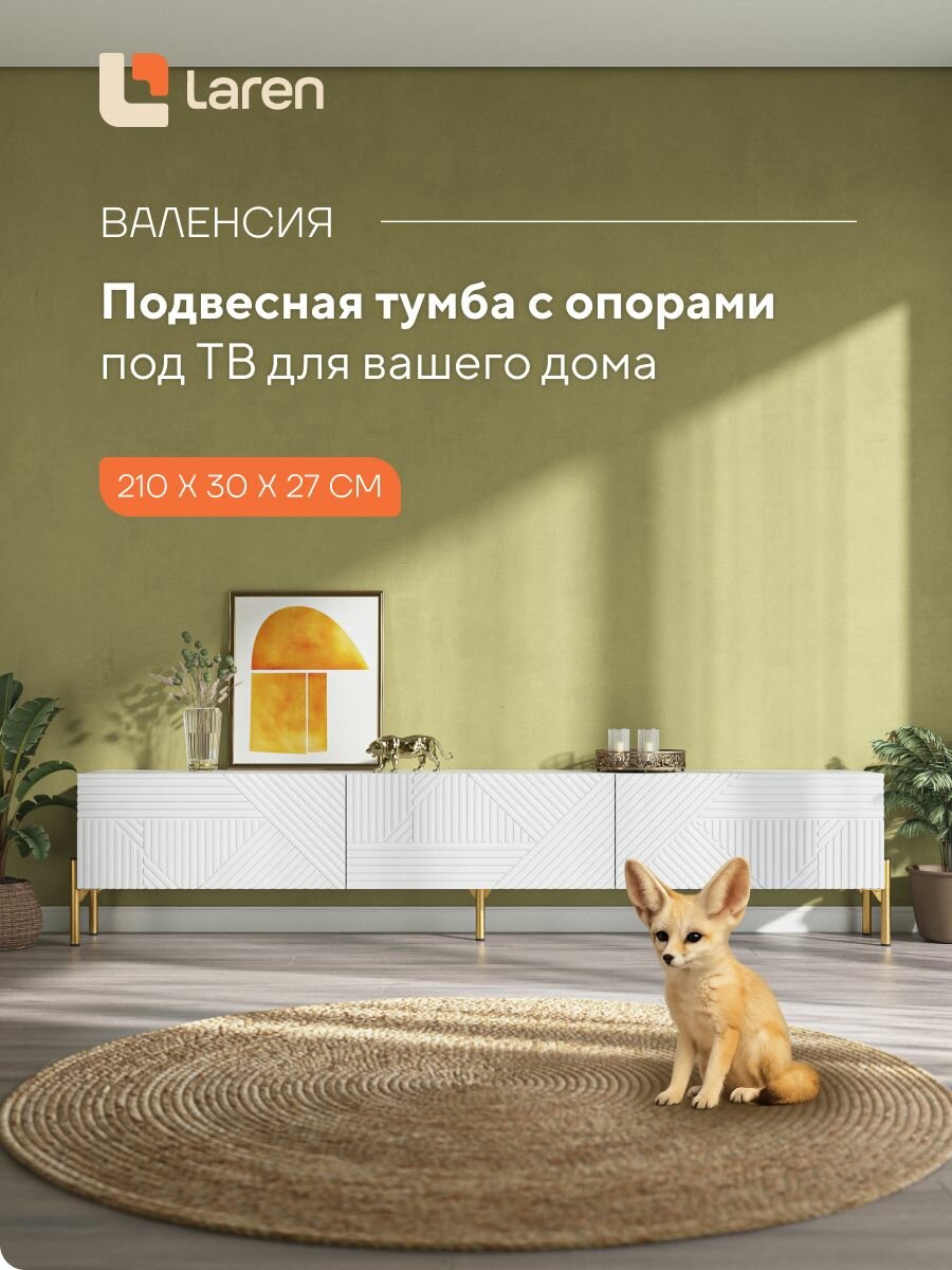 Тумба под телевизор напольная с ножками длинная 210х30х27см