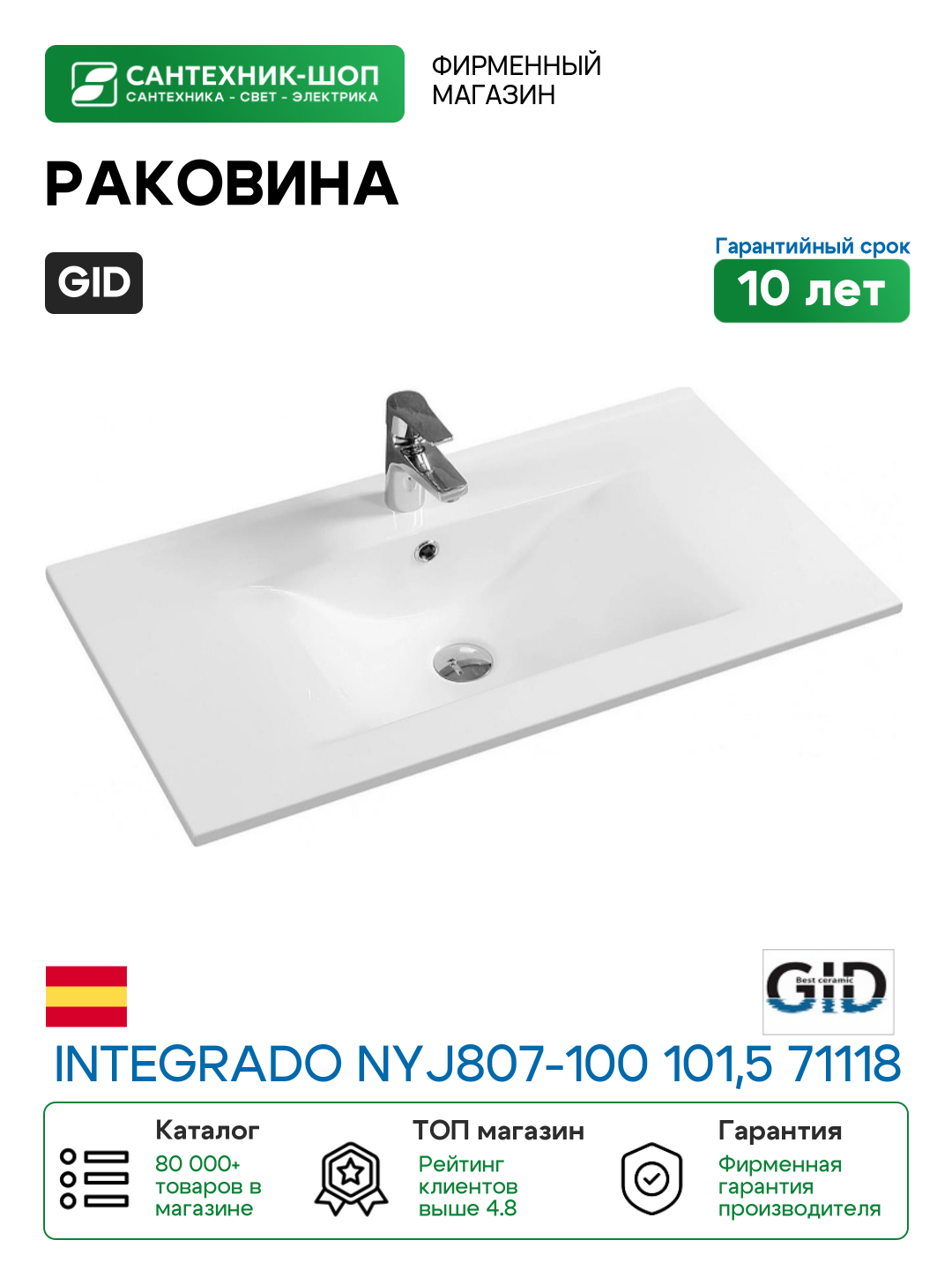 Раковина Gid Integrado 100 NYJ807-100 71118 цвет Белый