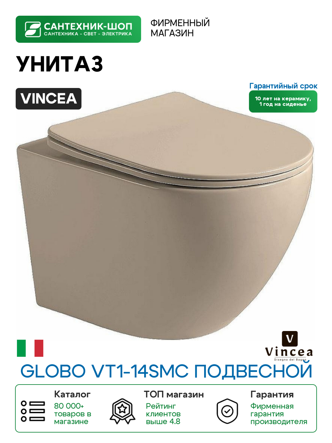 Унитаз Vincea Globo VT1-14SMC подвесной Капучино матовый с сиденьем Микролифт фарфор подвесной