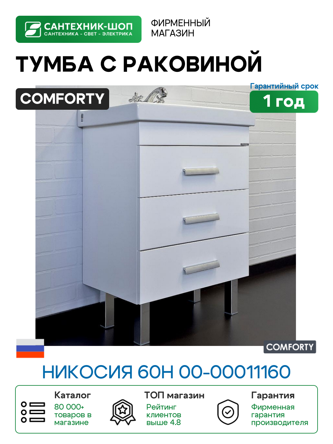 Тумба с раковиной Comforty Никосия 60Н 00-00011160 Белая глянцевая МДФ / ЛДСП