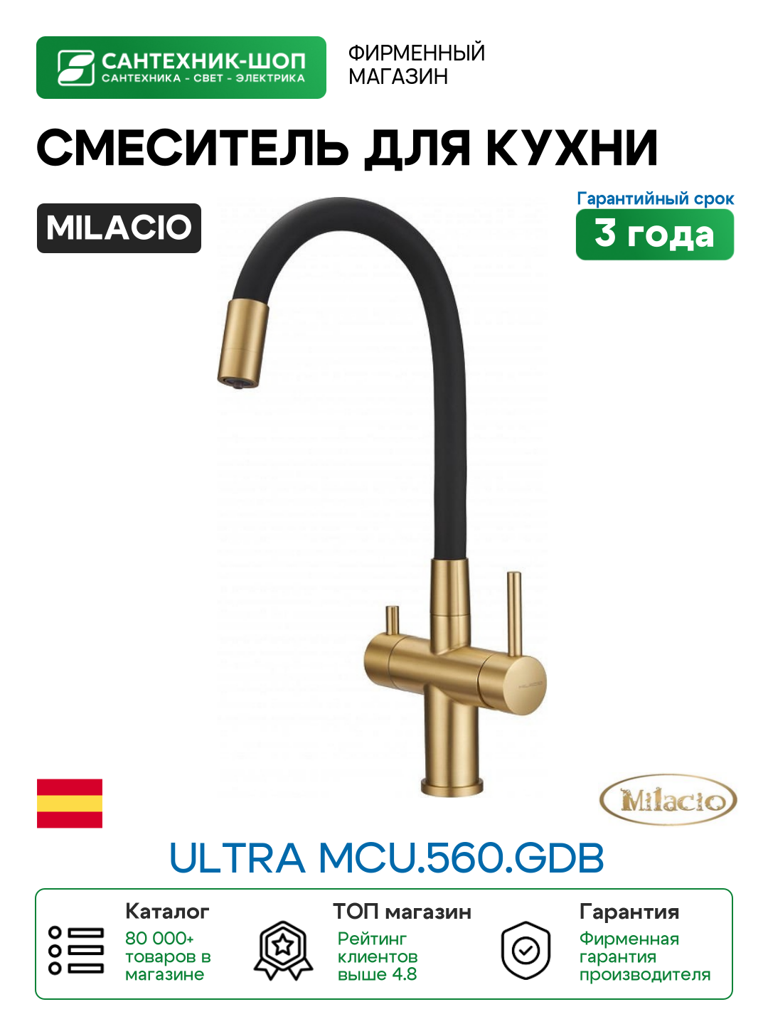 Смеситель для кухни Milacio Ultra MCU.560. GDB цвет Золото брашированное Черный