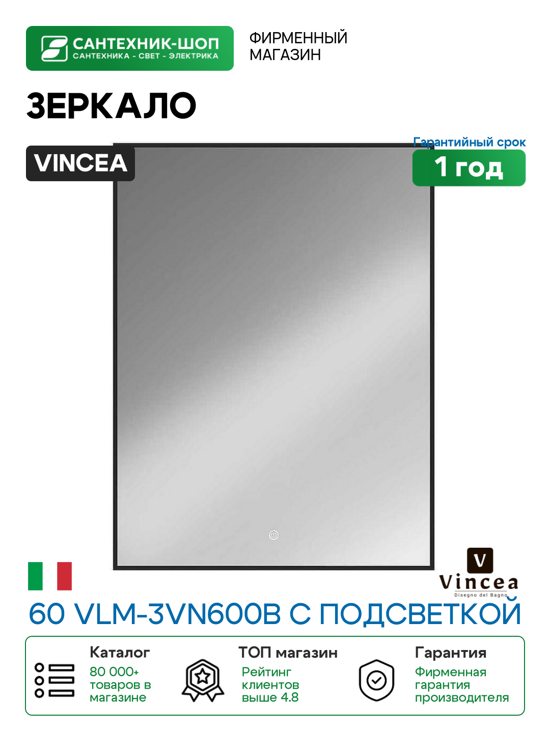 Зеркало Vincea 60 VLM-3VN600B с подсветкой Черное с сенсорным выключателем и диммером стекло