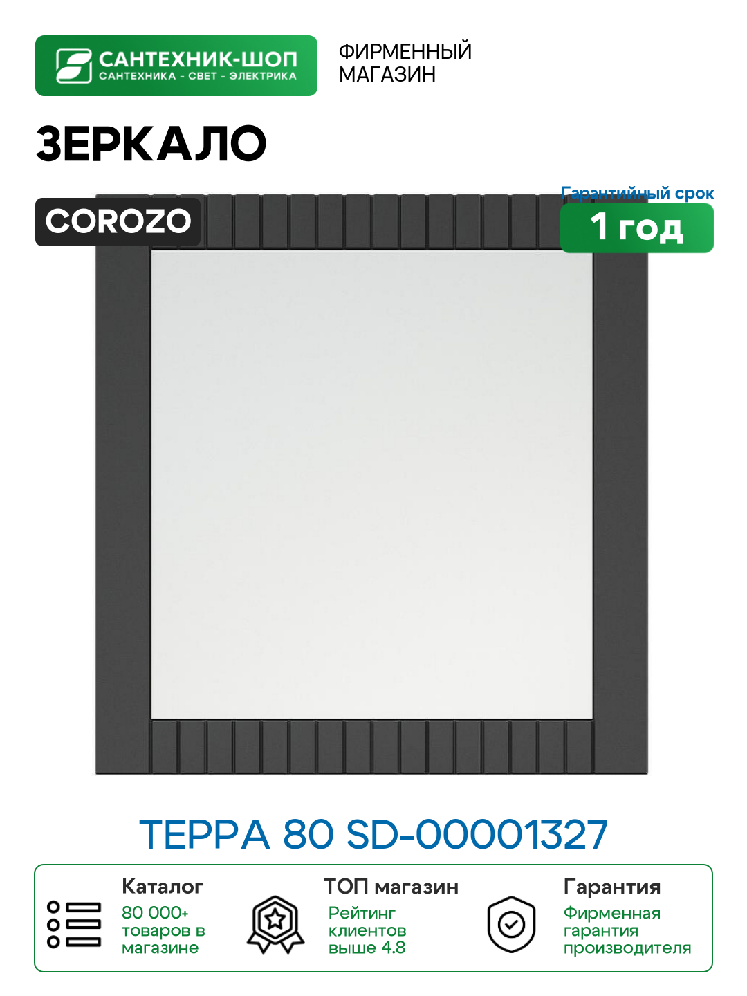 Зеркало Corozo Терра 80 SD-00001327 Графит матовый МДФ / ЛДСП, стекло