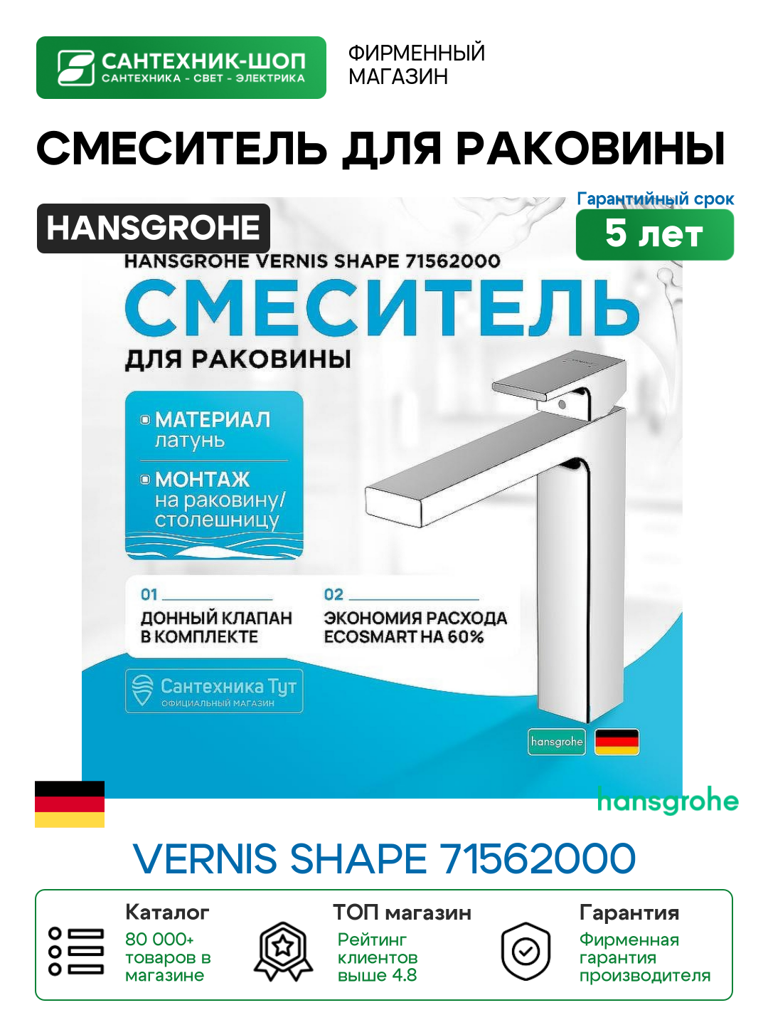 Смеситель для раковины Hansgrohe Vernis Shape 71562000 Хром латунь
