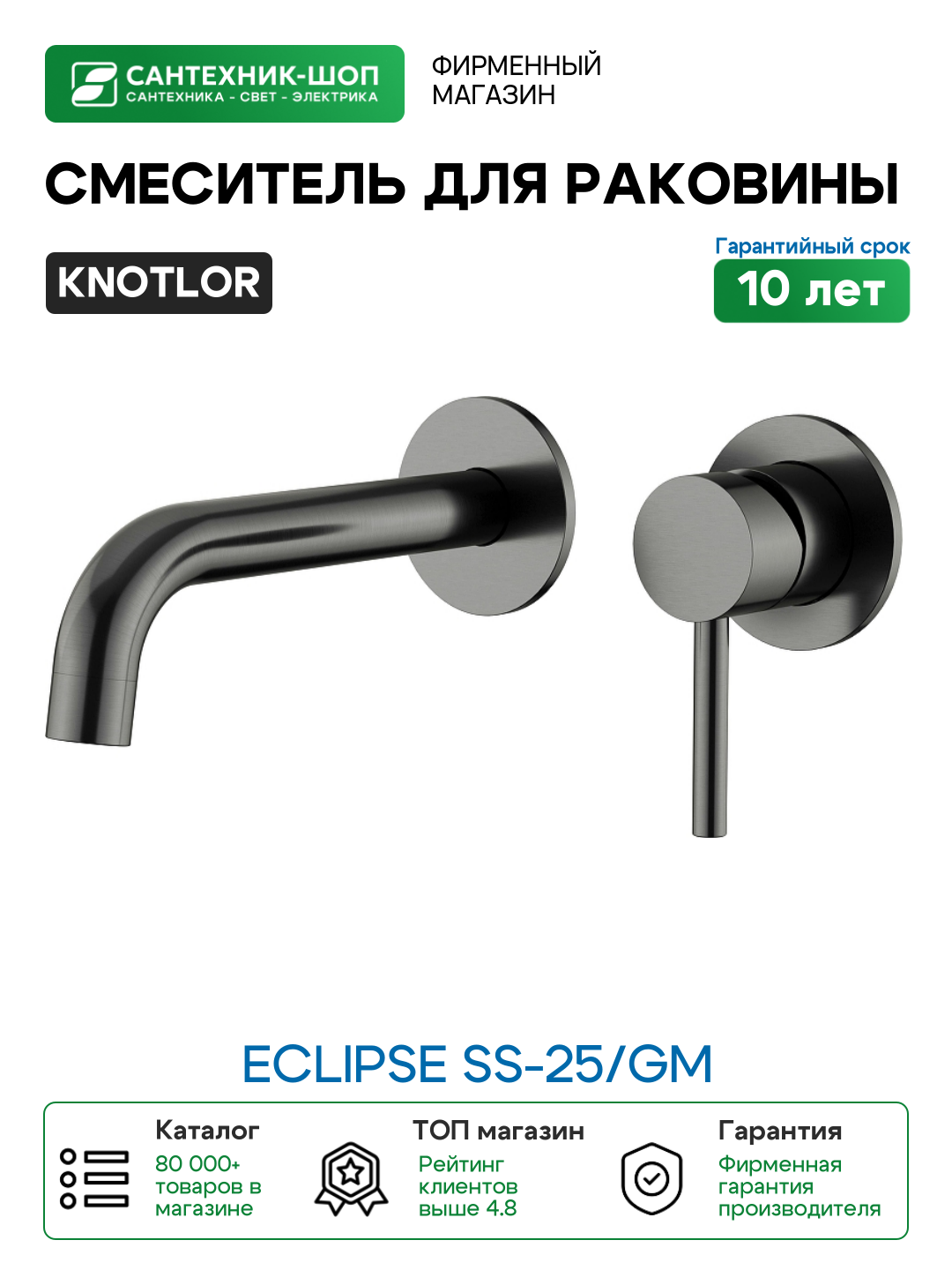 Смеситель для раковины Knotlor Eclipse SS-25/GM цвет Вороненая сталь