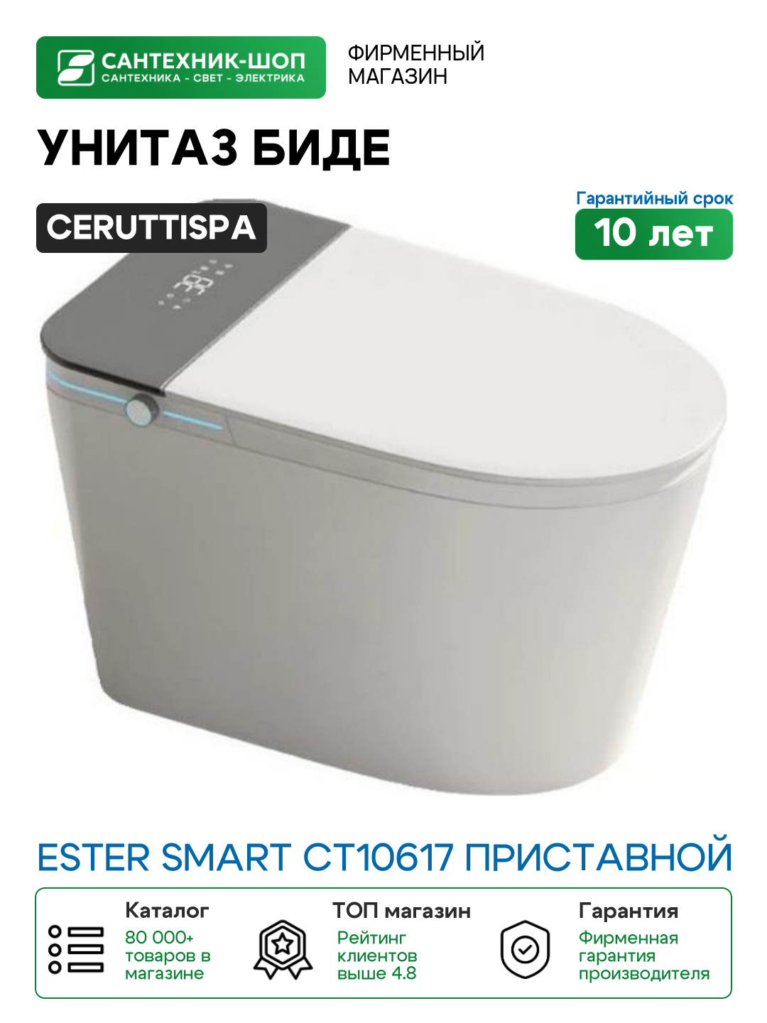 Унитаз биде Ceruttispa Ester Smart CT10617 приставной с сиденьем Микролифт