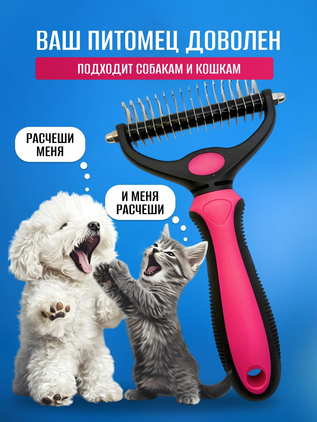 Расческа для животных — фото 1