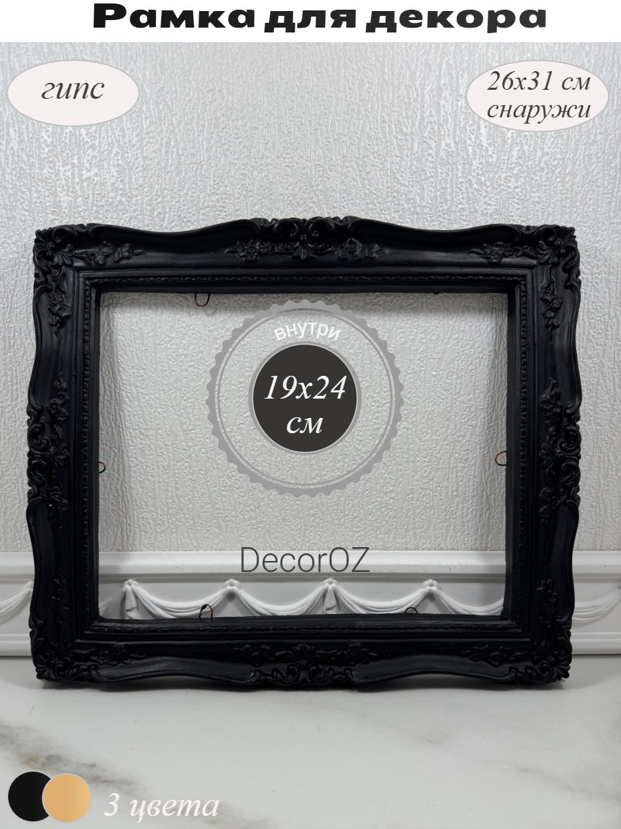 Рама "Флоренция" для картины 20х25 в стиле барокко, ручная работа, гипс, цвет черный сатин.