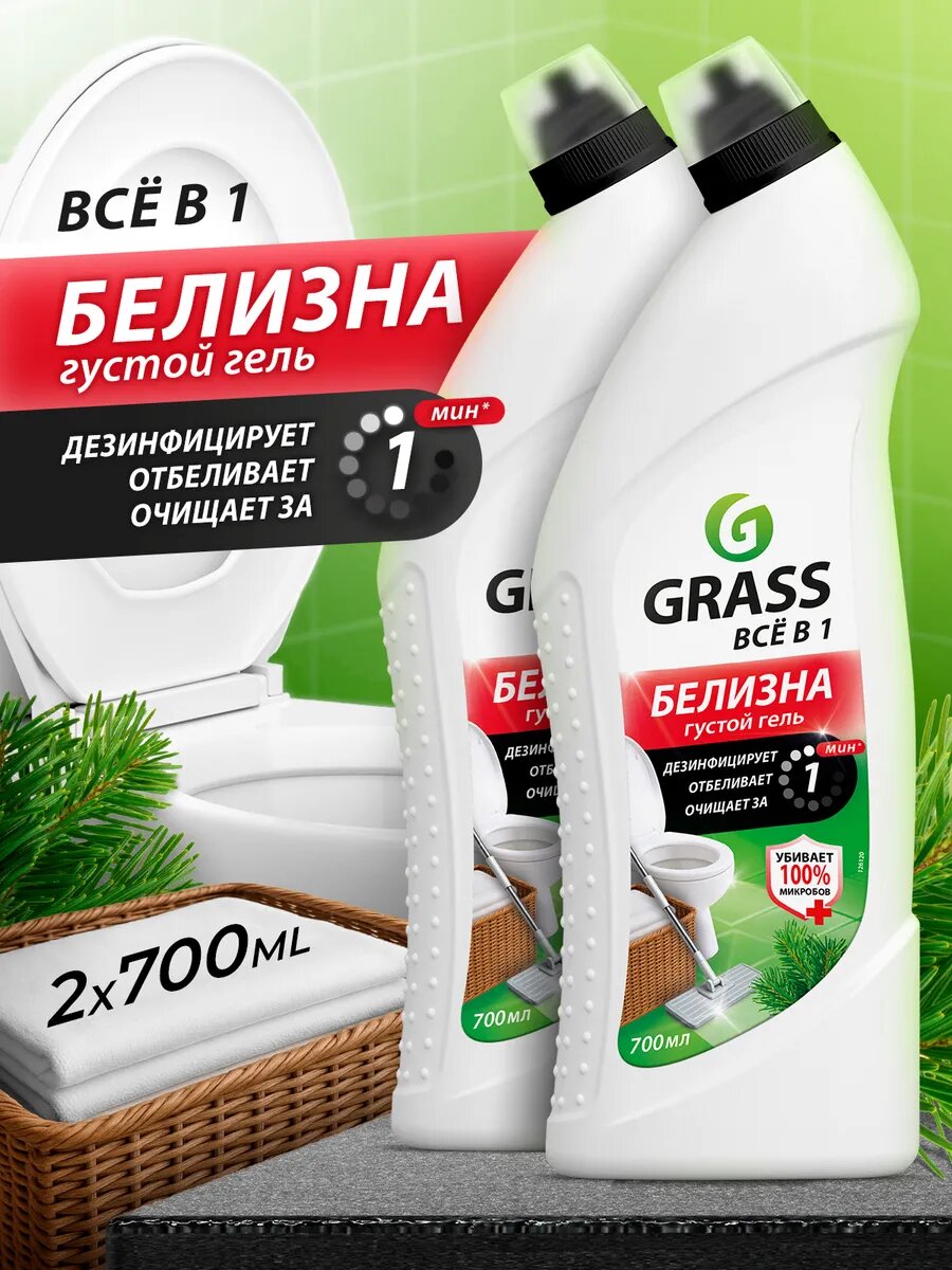 Белизна гель GRASS универсальное чистящее средство 5в1 2шт*700мл