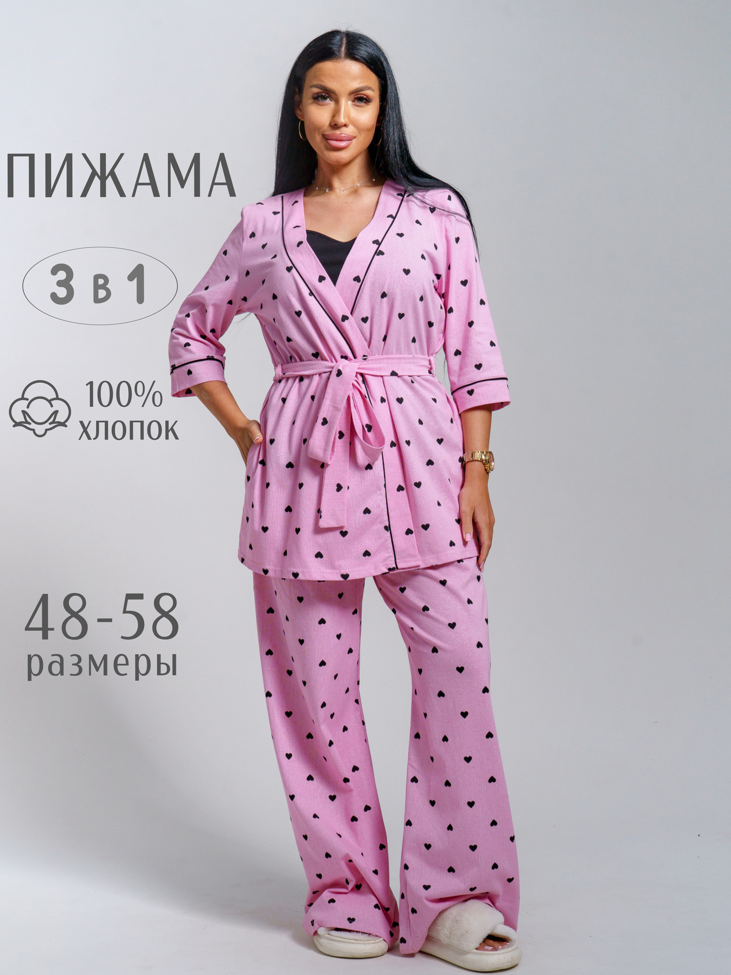 Пижама