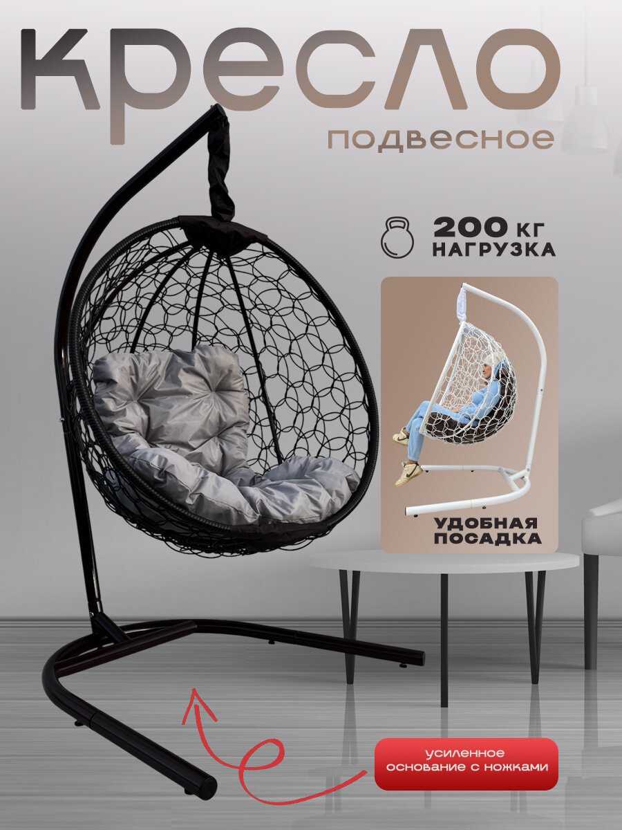 Подвесное кресло с усиленным основанием