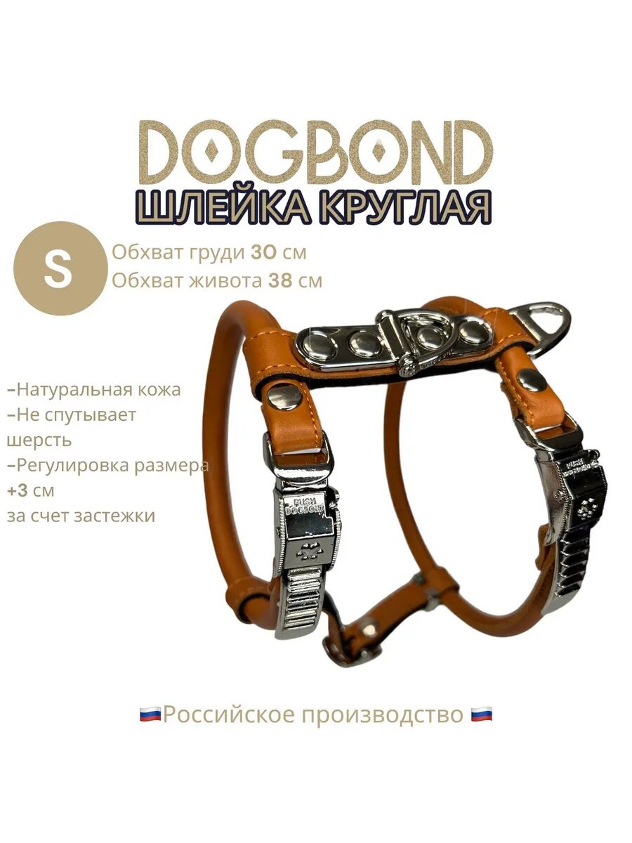 Шлейка Dogbond круглая из кожи для собак