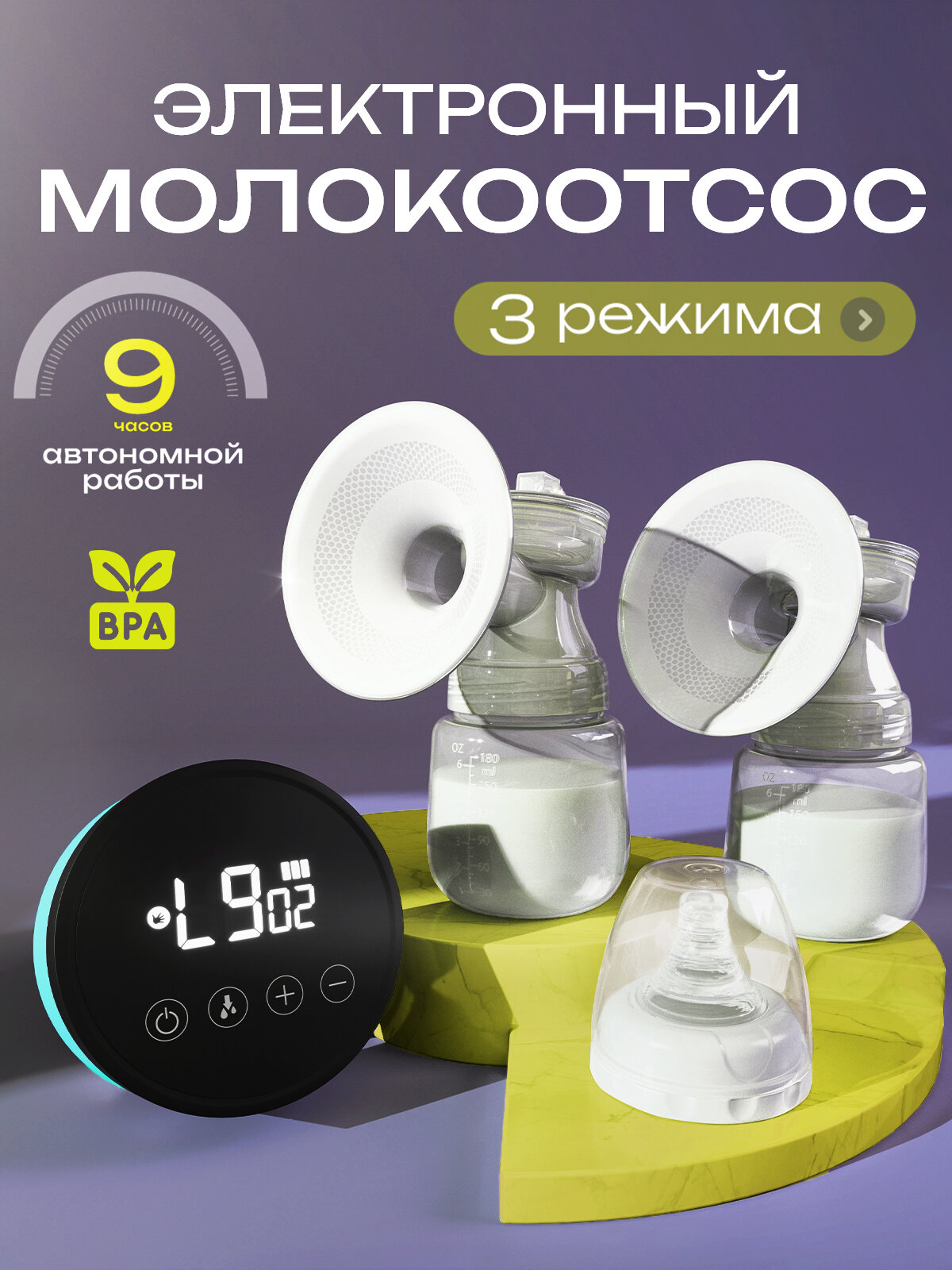 Электрический молокоотсос Evo Mama двойной двухфазный. Тихий. Защита от обратного потока