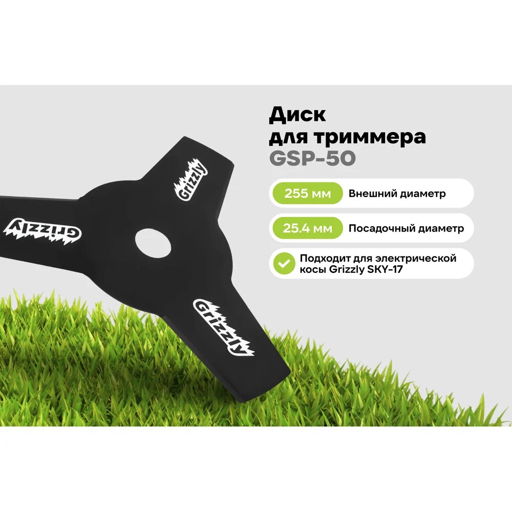 Диск для триммера Grizzly GSP-50, металлический трёхлопастный, предназначенный для травы, левостороннее вращение — фото 1