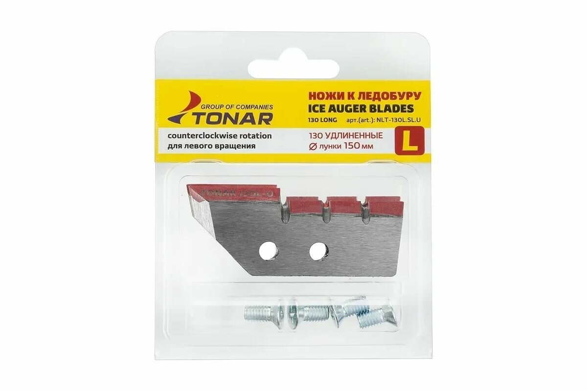 Ножи для ледобура тонар ЛР-130L для лунки 150 мм, удлиненные. Левые.