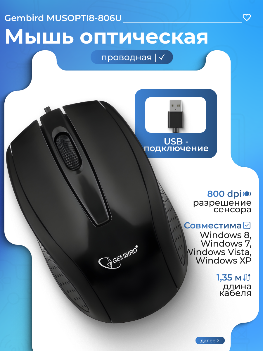 Мышь проводная оптическая Gembird MUSOPTI8-806U 800 dpi 3 кнопки +1 колесо