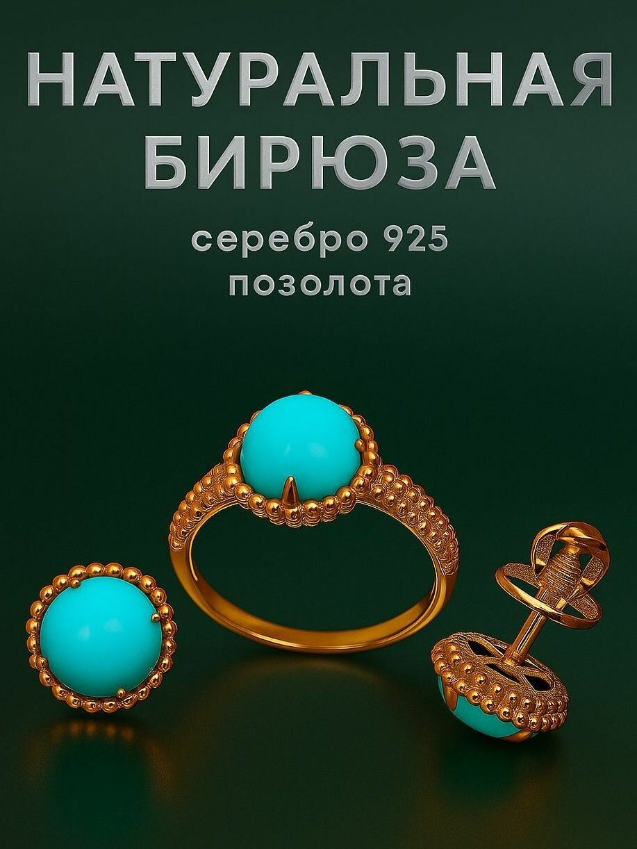 Ювелирный комплект, серебро, 925 проба, бирюза