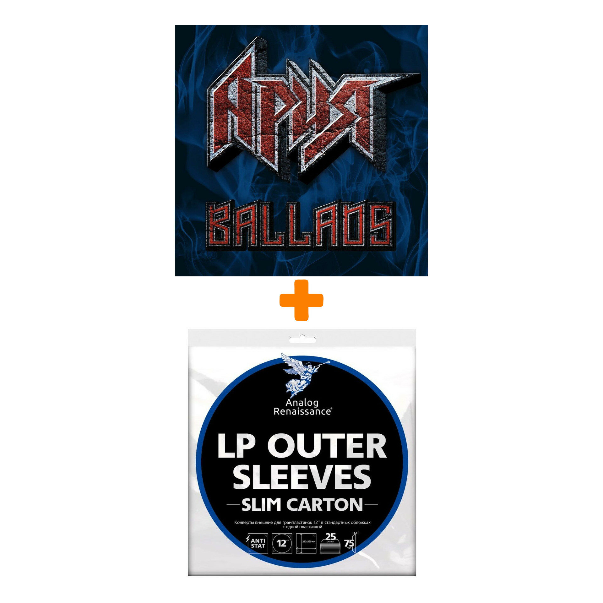 Ария Ballads 2LP + Конверт внешний 12" Slim Carton 25шт