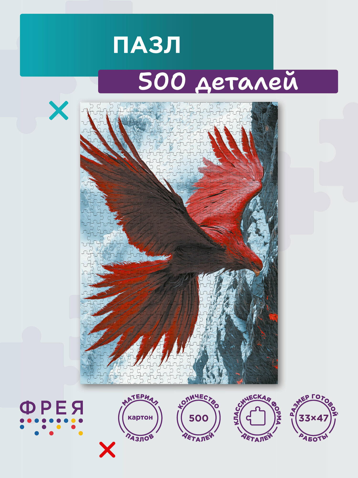 Пазл фрея 500 элементов PZL-500/76 Огненный вестник