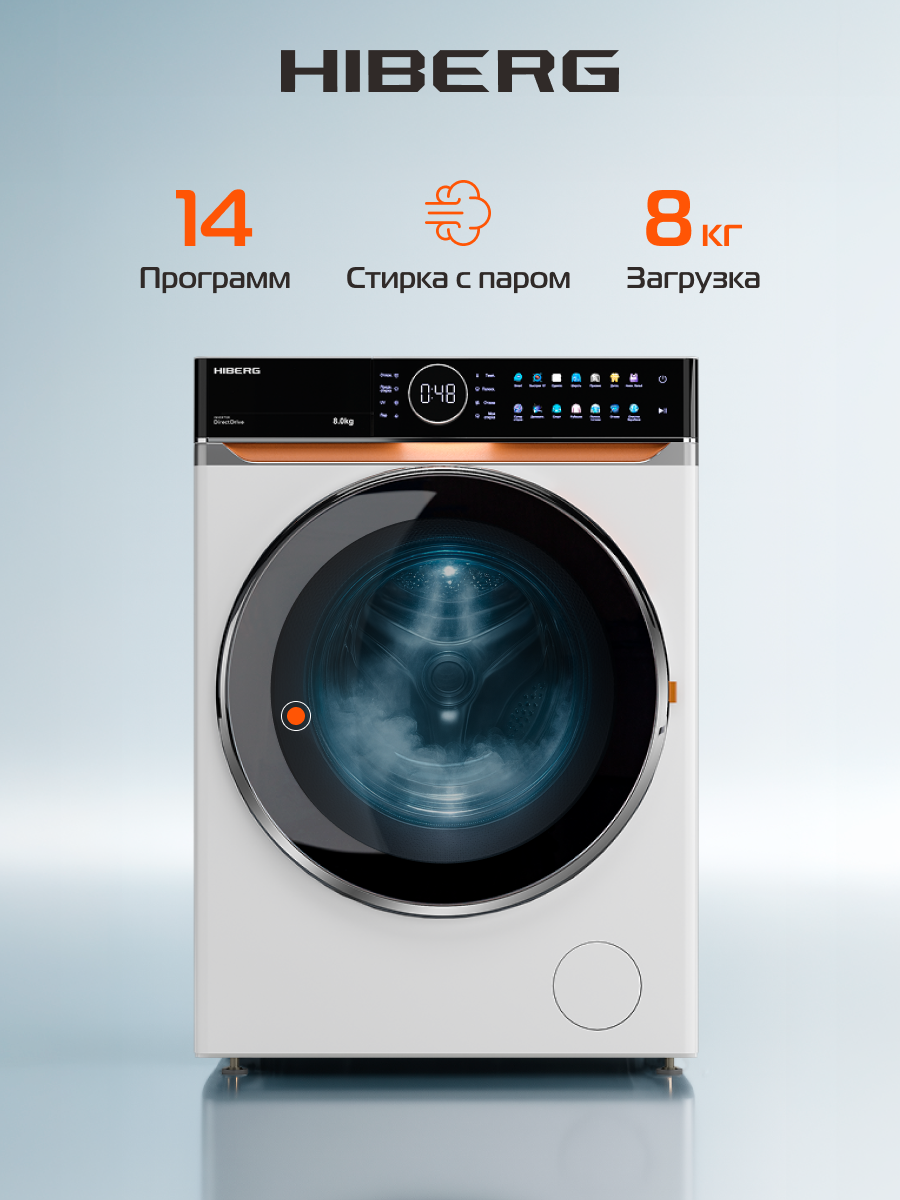 Стиральная машина HIBERG i-DDQ10 - 814 W Inverter, Smart, Пар, Обеззараживание UV, Подсветка барабана, 8 кг, 1400 об