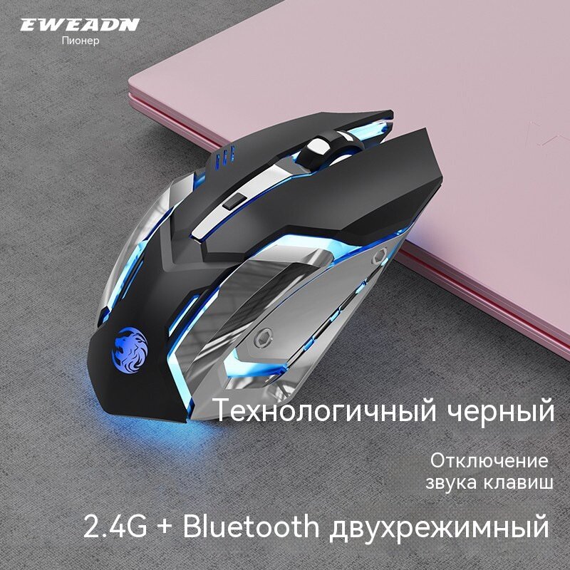 Игровая механическая беспроводная мышь Bluetooth с двухрежимной подзарядкой для игрового офиса