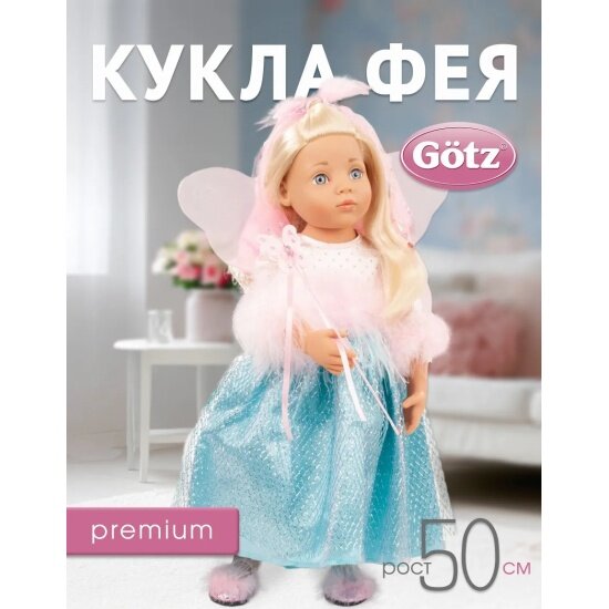 Кукла Gotz 2366086 Мэри Happy Kidz 50 см