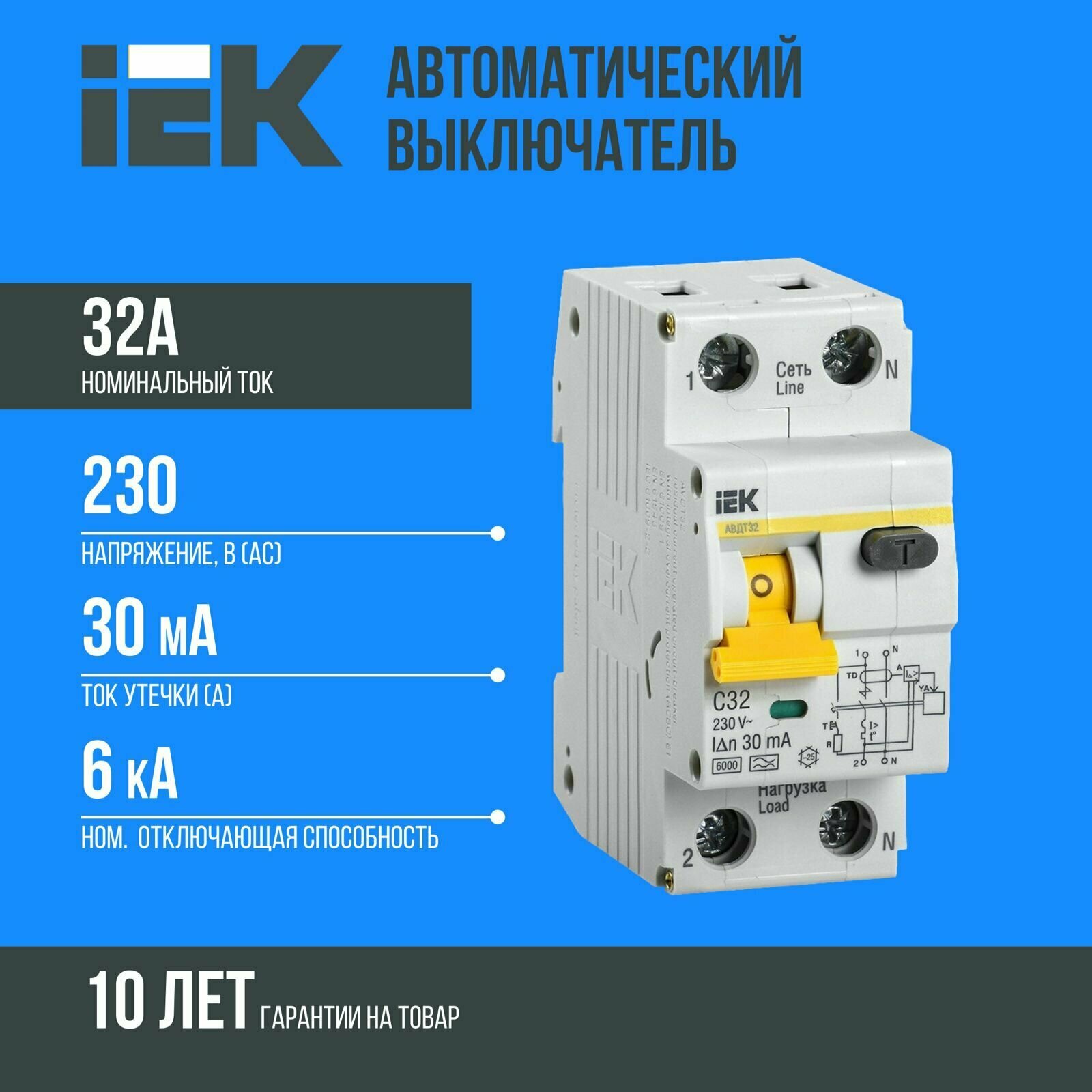 Автоматический выключатель дифф. тока IEK АВДТ-32 1п+N 32А 30мА C(Электронный) MAD22-5-032-C-30