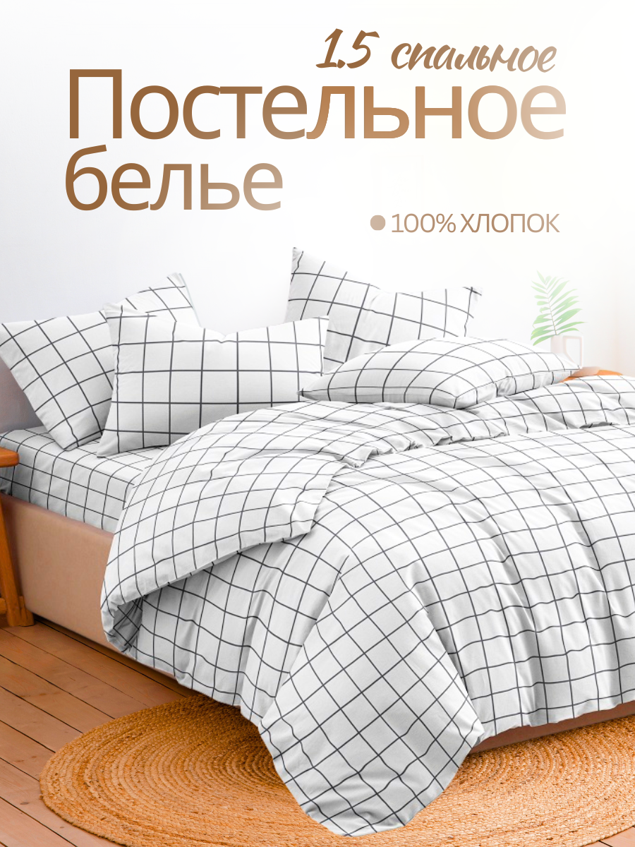 Постельное белье Ночь Нежна Рэкс, поплин, 1 5 спальное, наволочки 70х70, 100% хлопок