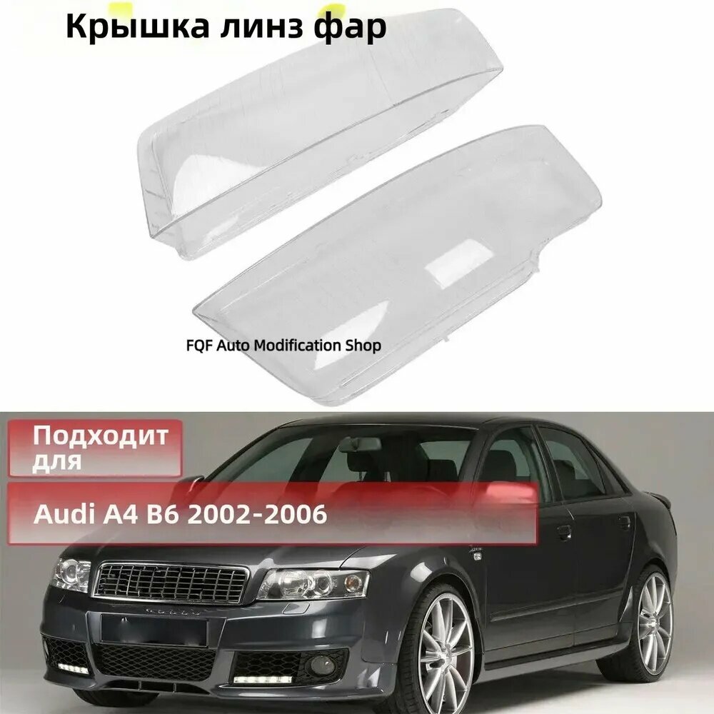 Кожух фары, арт. Крышка объектива фары для Audi A4 B6 2002 2003 2004 2005 Передние фары Стеклянные Фары Замена крышки корпуса 8E0941030AD, 2 шт.