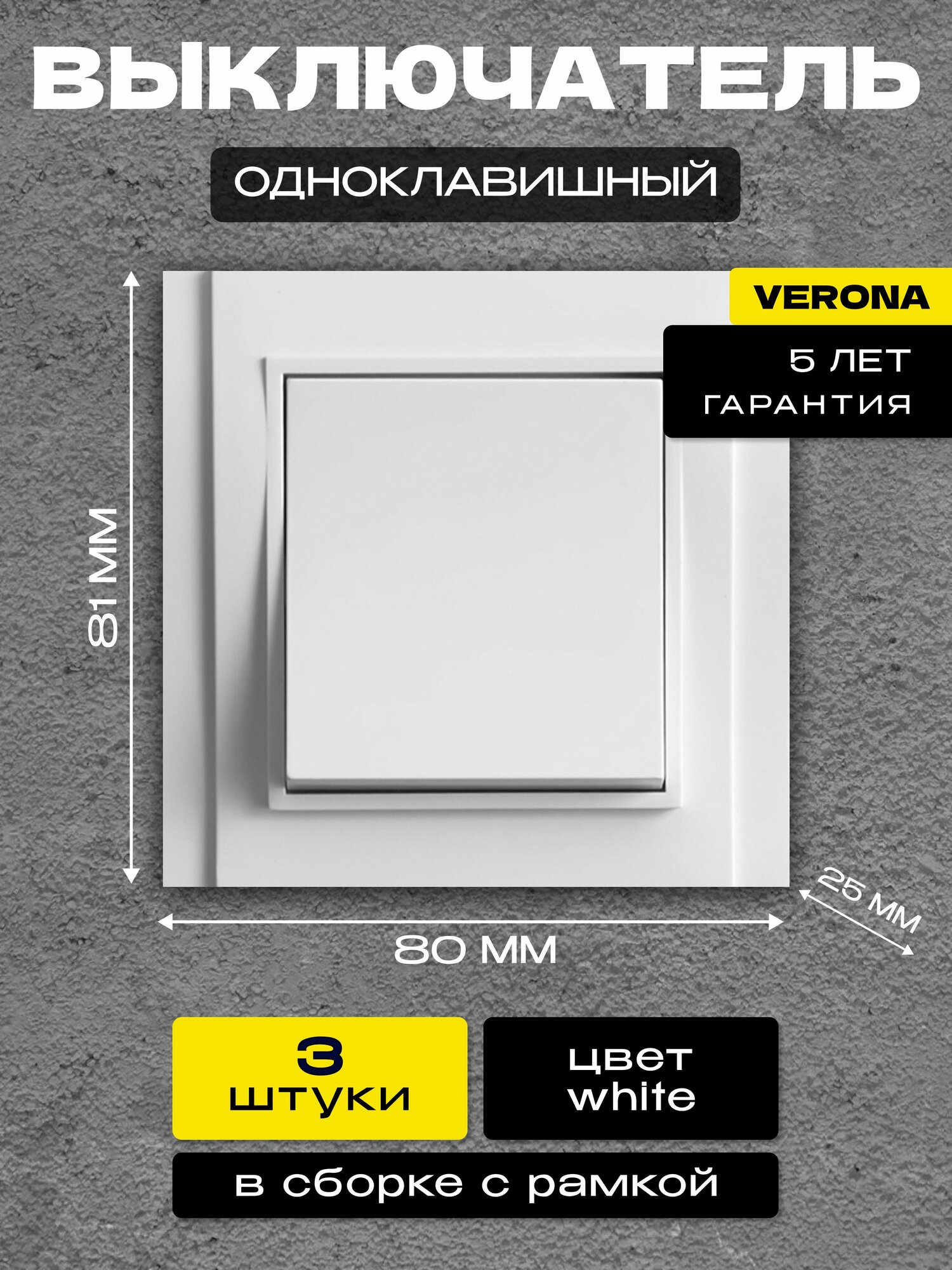 Выключатель одноклавишный белый Metronex-Electric Verona -3 шт