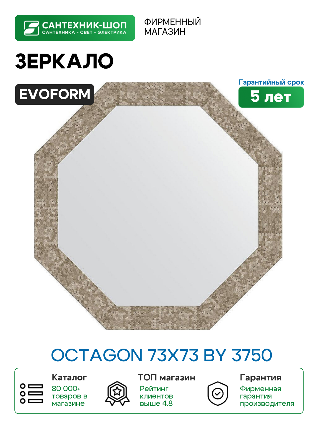 Зеркало Evoform Octagon 73х73 BY 3750 в багетной раме - Соты титан 70 мм стекло
