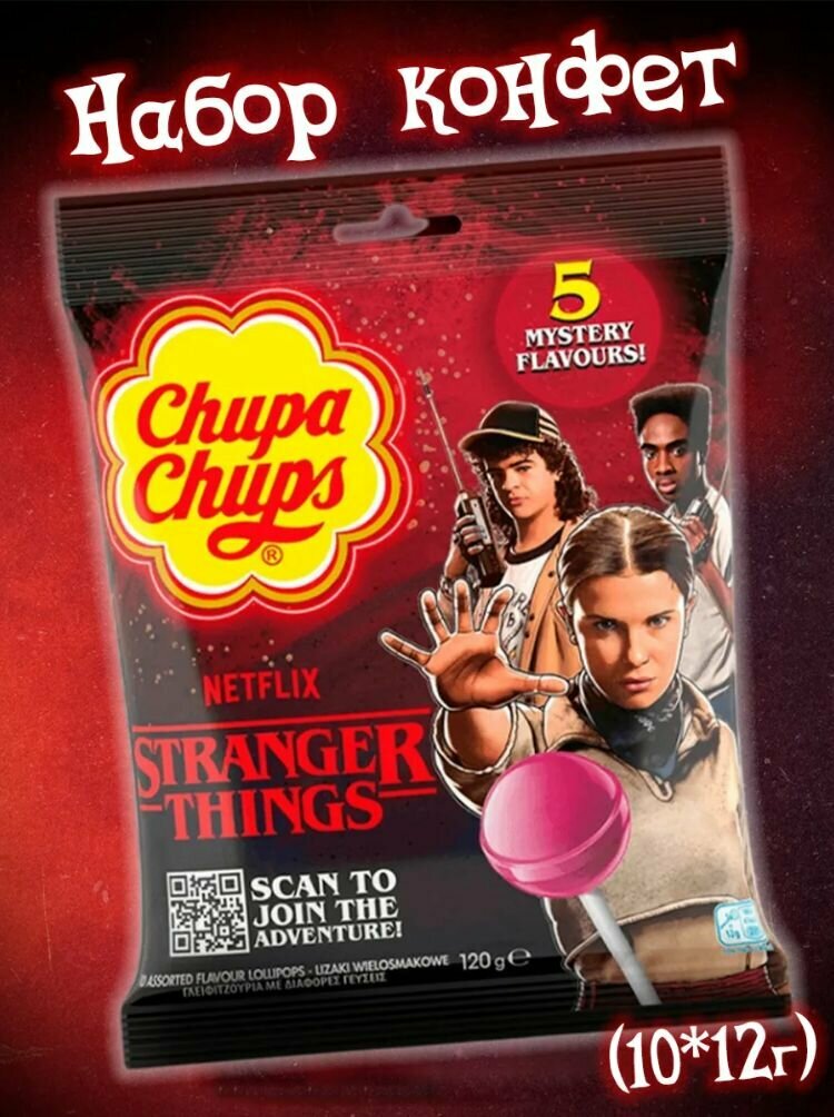 Леденцы Чупа Чупс очень странные дела, stranger things, 5 вкусов
