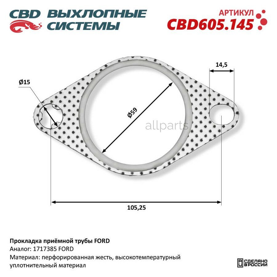 CBD CBD605.145 Прокладка приёмной трубы FORD. CBD CBD605.145
