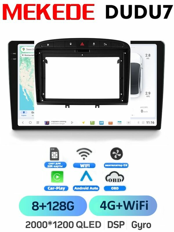 Магнитола Mekede DUDU7 8/128 Gb для Peugeot 408 1 T7 2012-2020, Peugeot 308 2007-2015 carpay Android