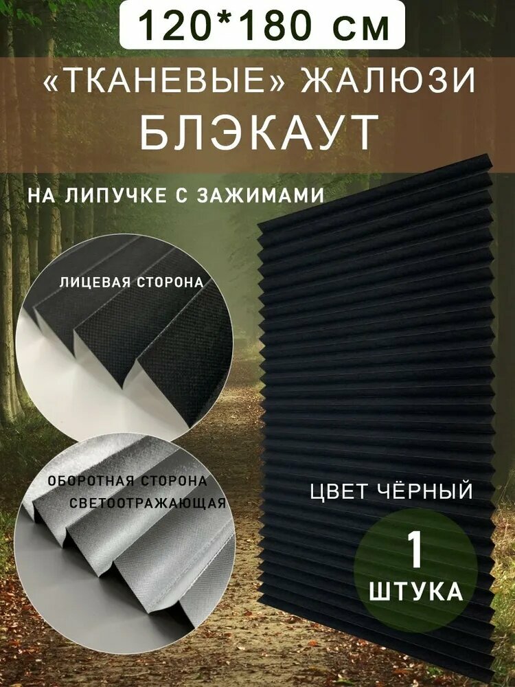 Жалюзи горизонтальные 120 см х 180 см