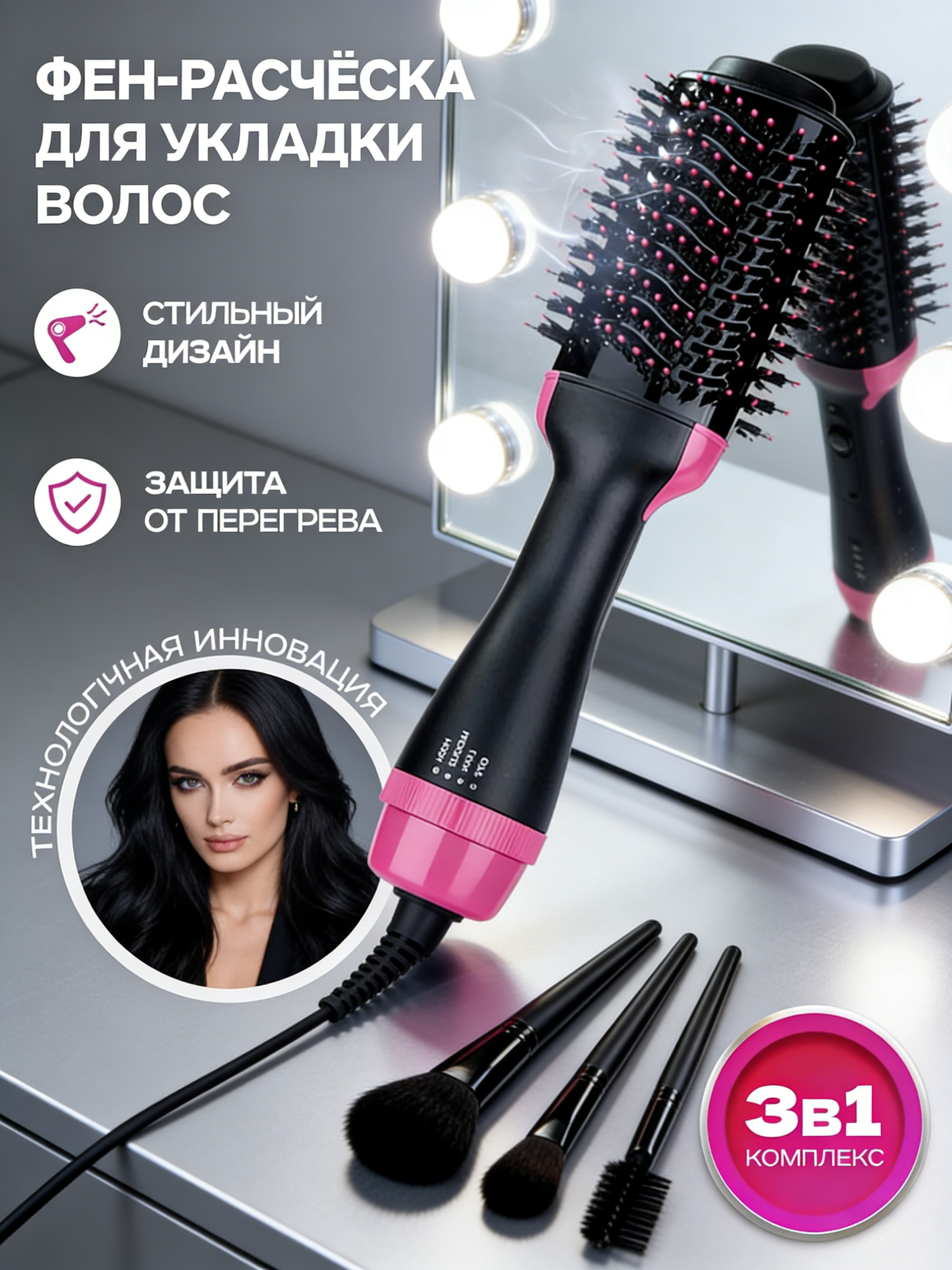 Выпрямитель волос, фен для волос, фен щётка 3в1, электрическая расчёска