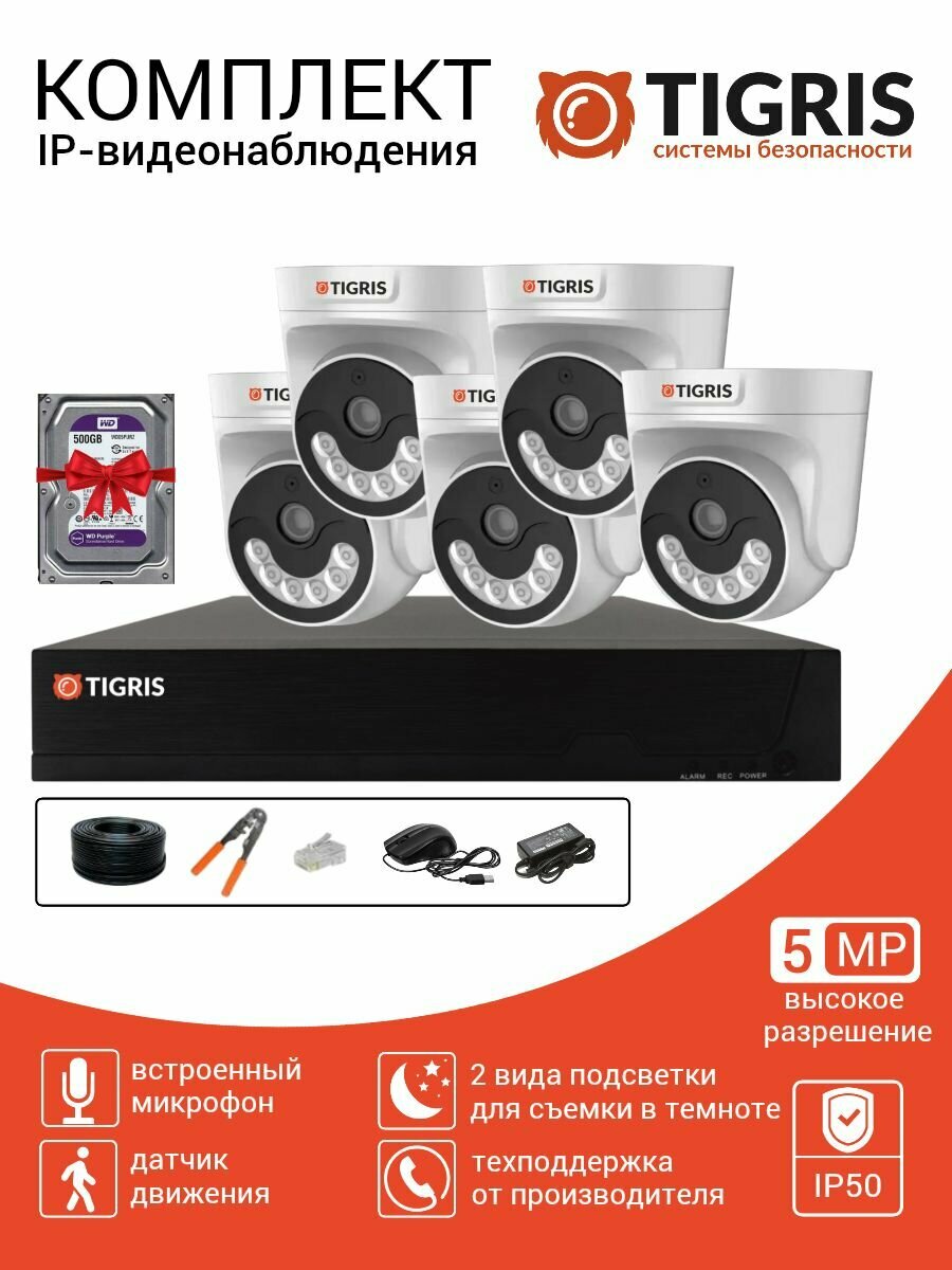 Готовый комплект IP-видеонаблюдения с жестким диском 5 Мп на 5 внутренних камер