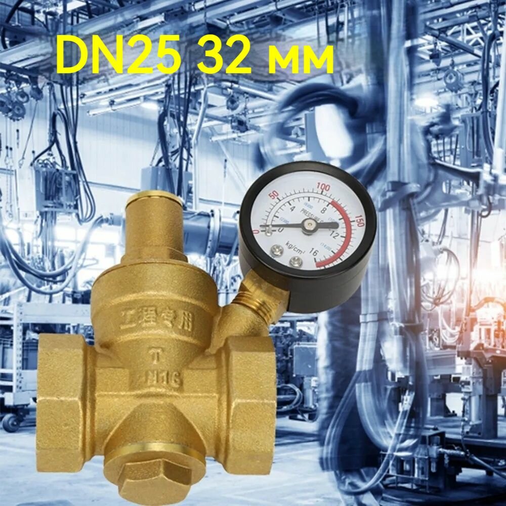 Латунный регулируемый регулятор снижения давления воды DN25 Редукционный манометр-измеритель