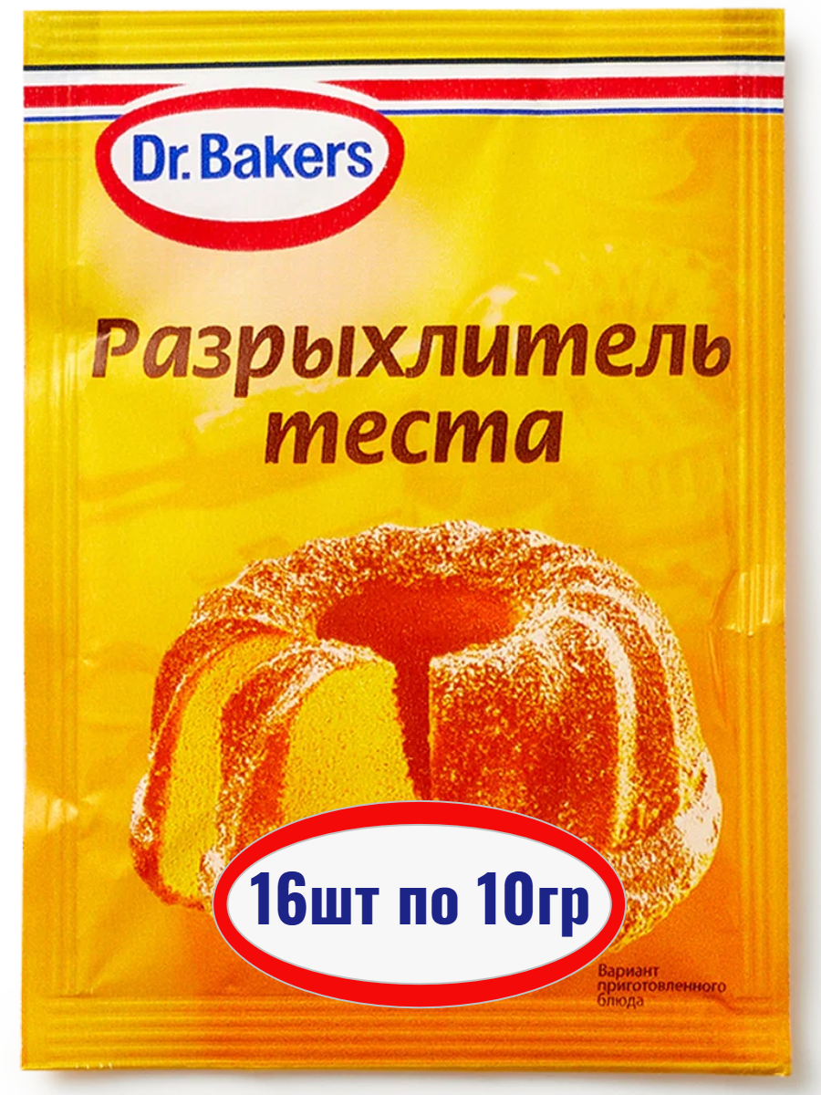 Разрыхлитель Теста для Выпечки, 16шт по 10гр
