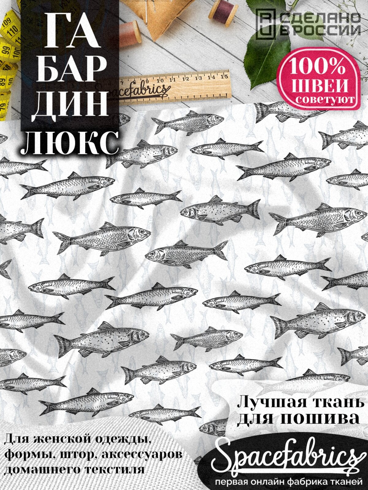 Универсальная ткань габардин с рисунком для костюмов, платьев, штор. 160 гр/м2, 150*100 см