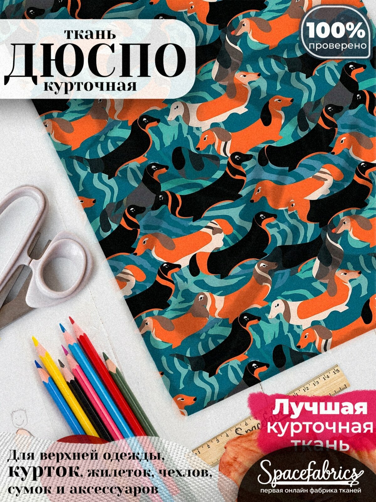 Курточная ткань для шитья дюспо 240T WR PU Milky, плащевая, 85 г/м , отрез 147х100 см, принт