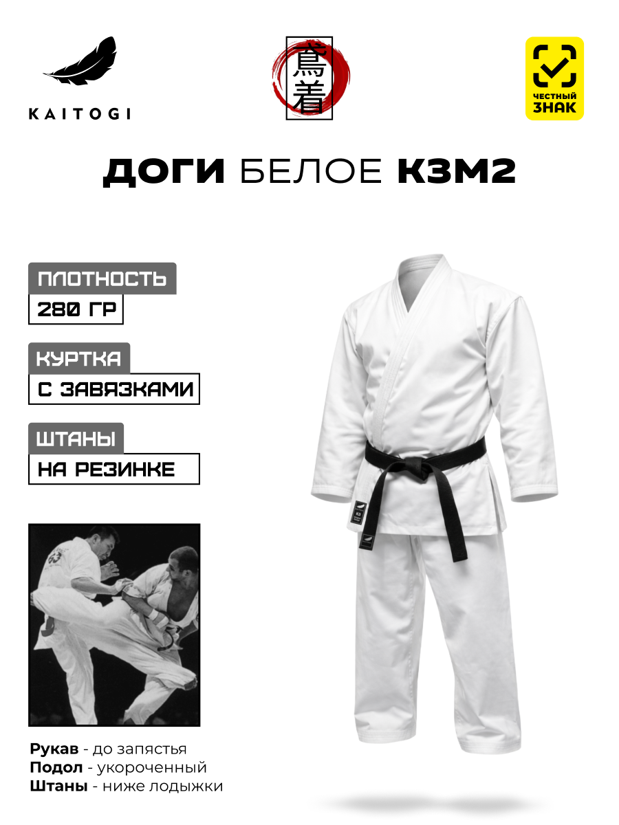 Кимоно K3M2 белое с завязками, штаны на резинке