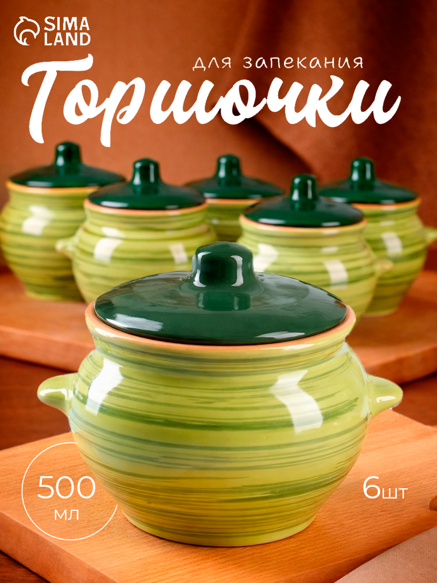 Набор горшков Борисовская керамика №5, для жаркого, с ручками, зеленый, 6 шт